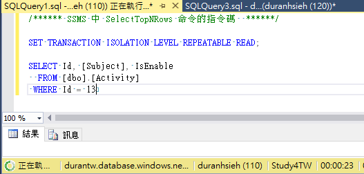 SQL Server TRANSACTION ISOLATION LEVEL 介紹