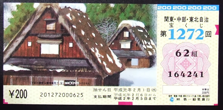 Zarlus Collections: JAPAN LOTTERY TICKETS - TAKARAKUJI
