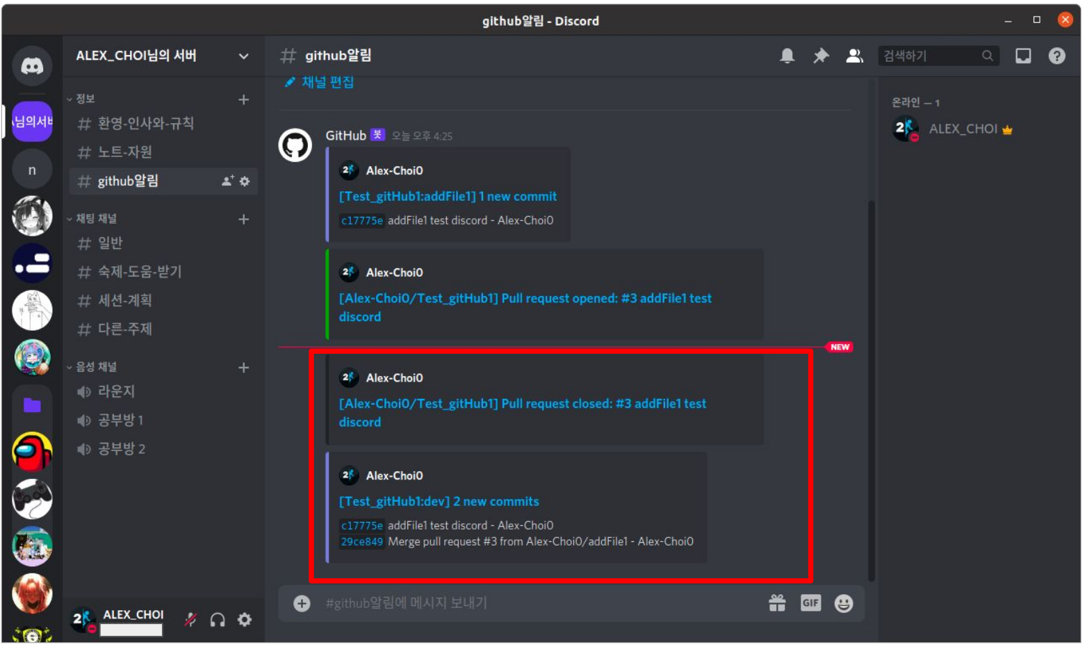 Discord와 GitHub Repository를 webhook로 연동시키기