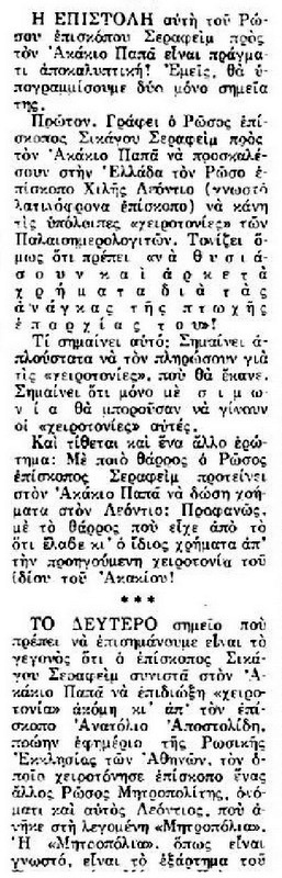 ΧΡΙΣΤΙΑΝΙΚΗ ΟΡΘΟΔΟΞΗ ΠΙΣΤΗ: Ο αρχιεπίσκοπος των Ρώσων της διασποράς ...