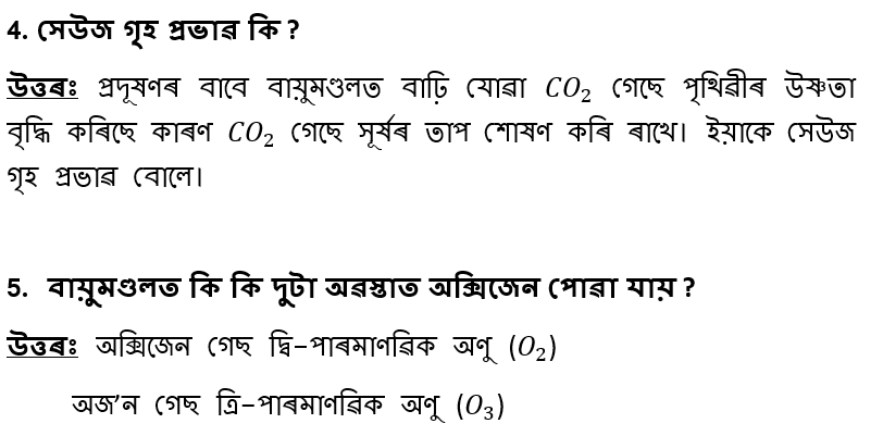 Lesson 14 Class 9 Science Answer Assam Class 9 lesson-14-class-9-science-answer-assam-class-9