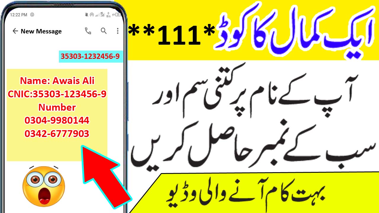 How To Check Sim Number On CNIC In Pakistan | Through id Card | Awais Ali