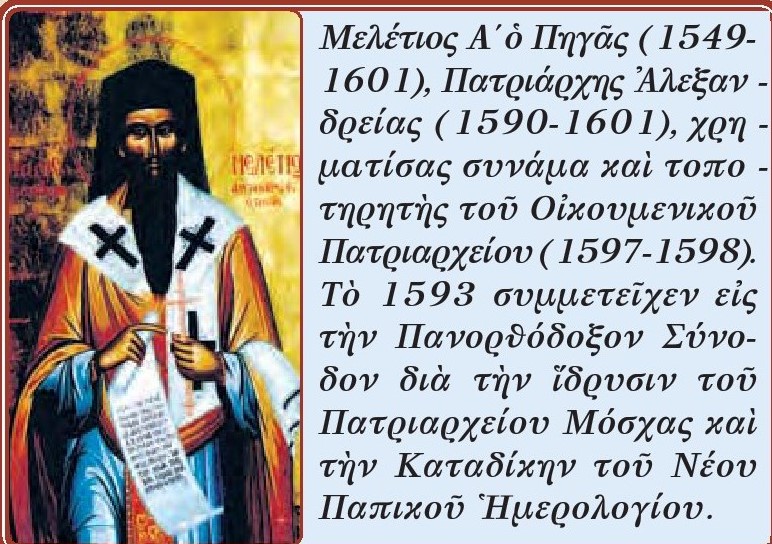 ΧΡΙΣΤΙΑΝΙΚΗ ΟΡΘΟΔΟΞΗ ΠΙΣΤΗ: Είναι το Ημερολόγιο Ορθόδοξη Παράδοση ? Η ...