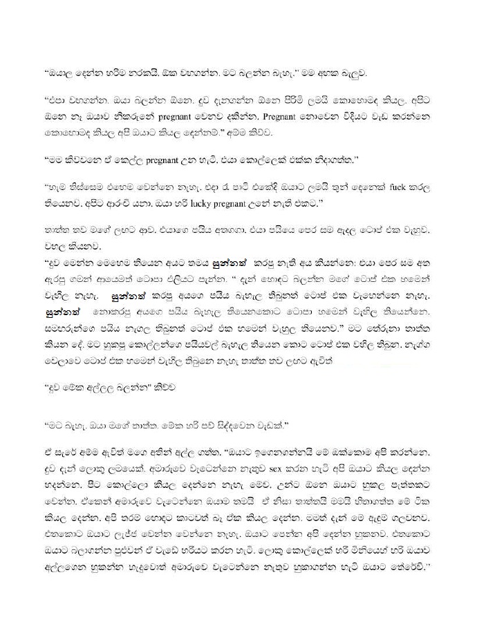 අම්මගෙයි තාත්තගෙයි පාඩම | Sinhala wal katha