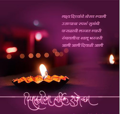 Rutu Hirawa: Marathi diwali greeting cards (दीपावली च्या हार्दिक ...