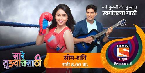 List of Sony Marathi Serials/Show Schedule & Timings: Sony Marathi ...