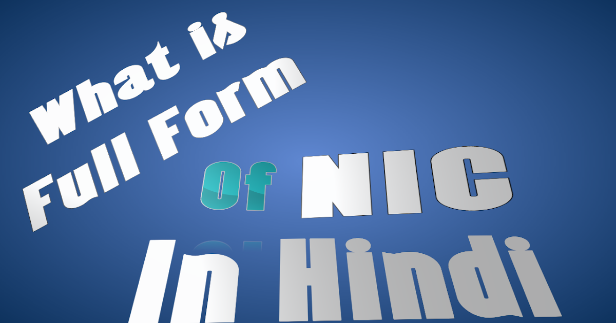 What is Full form of NIC in Hindi