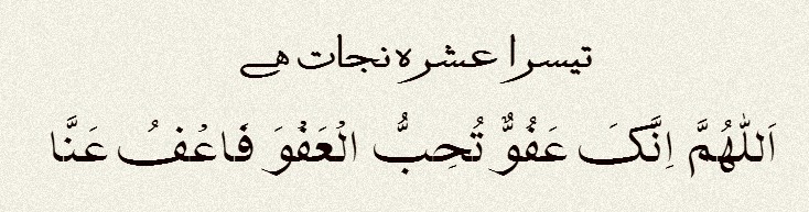 PASSIONPK: Dua For 3rd Ashra Of Ramadan