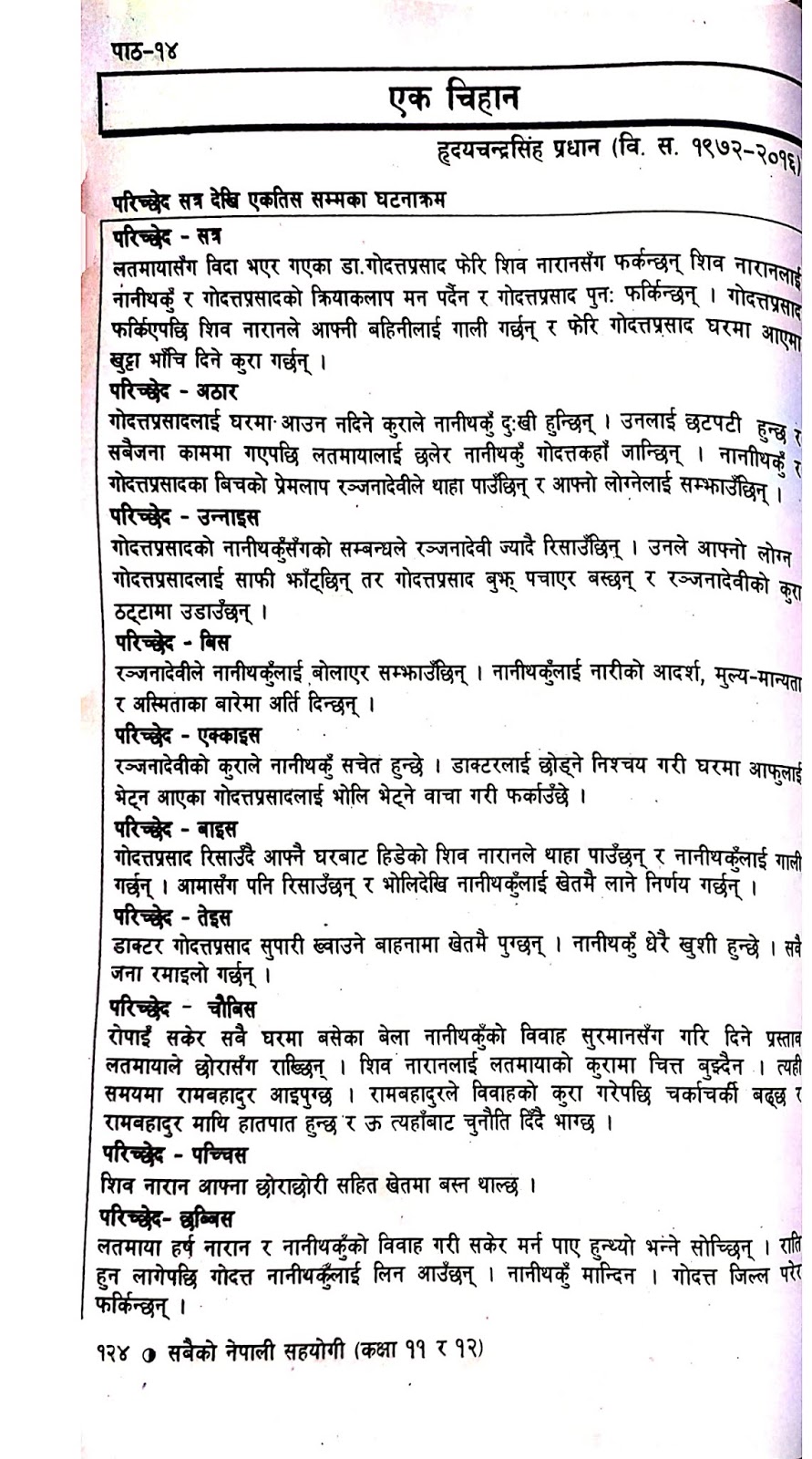 NEPALI COMPLETE NOTES CLASS 11 & 12 (UNIT-14) ~ Revival Diary
