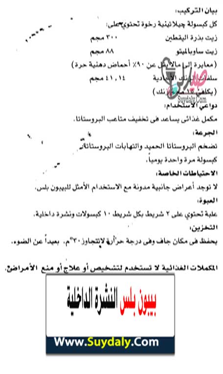 النشرة الداخلية لدواء بيبون بلس