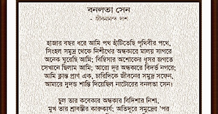 Anondo Anubaad: Banalata Sen - The Poem, the lyrics and the translation