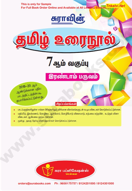 7th Standard - Term 2 - Tamil Guide - Sura - Tnkalvi .net