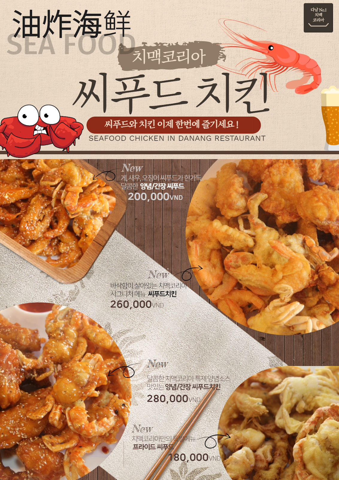 치맥코리아 Chi Mac Korea - HANDANANG