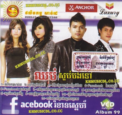 khmer-nt: Sunday VCD Vol 99 -Album: ឈប់ស្អប់បងទៅ