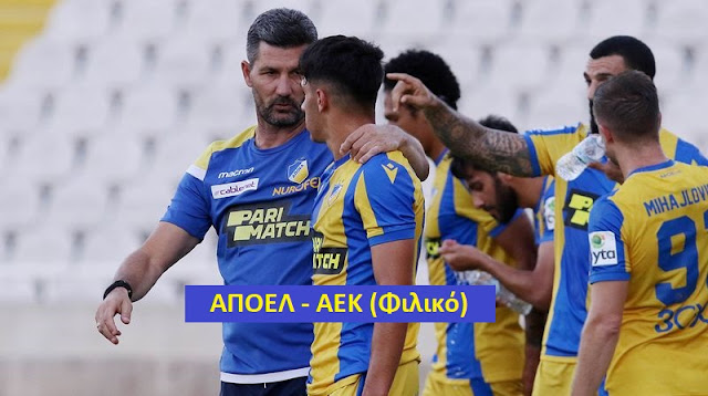 Εισιτήρια φιλικού αγώνα ΑΠΟΕΛ - ΑΕΚ Λάρνακας - APOELGROUP.COM