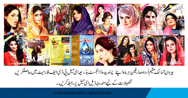 Buy Pakistani Urdu Digests and Magazines in PDF
