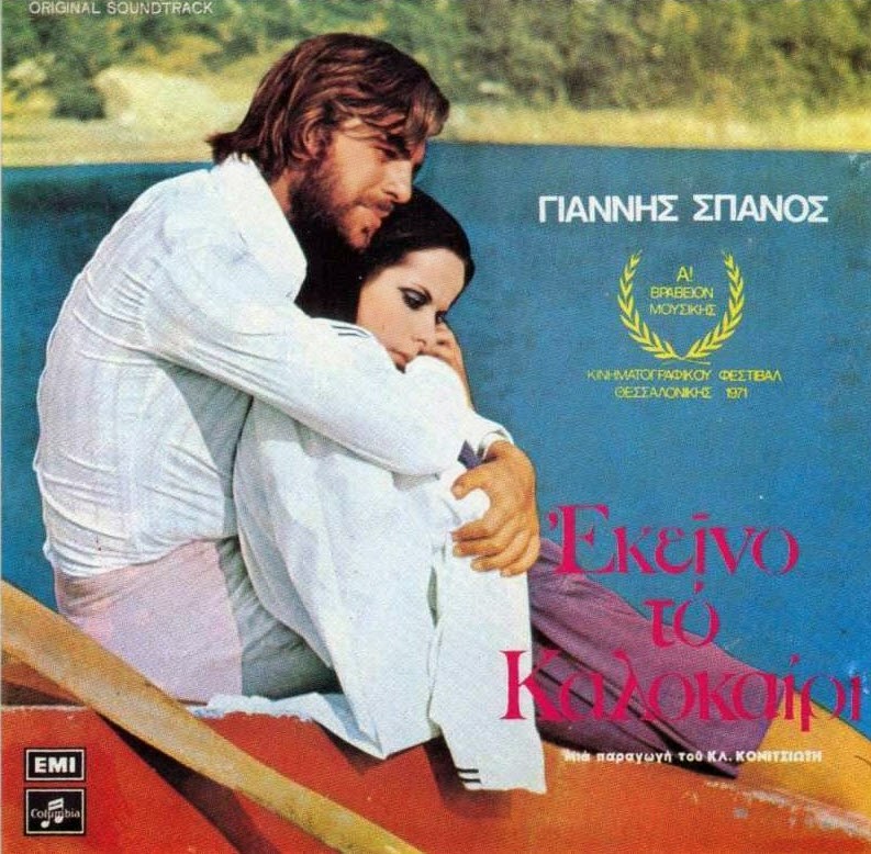 ΜΟΥΣΙΚΗ ΓΙΑ ΓΑΜΟ ΚΑΙ ΠΑΡΤΥ (WEDDING MUSIC): ΕΓΩ ΚΑΙ ΕΣΥ - τα ερωτικα ...