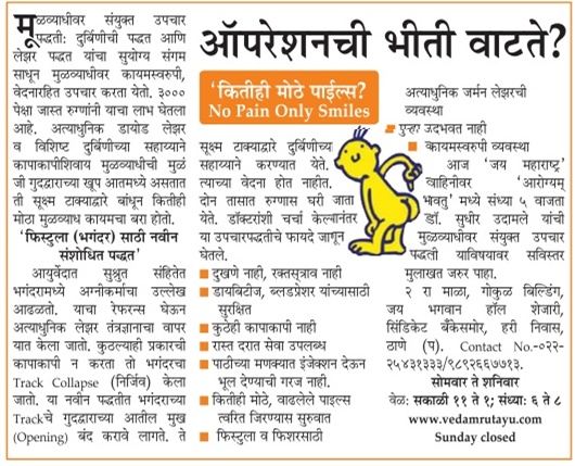 Sports, Money and Lifestyle: Mulvyadh ayurvedic treatment in marathi