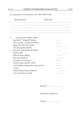 Σχολή Εκτελωνιστών: Προϋποθέσεις, όροι, διαδικασία λειτουργίας αποθηκών ...