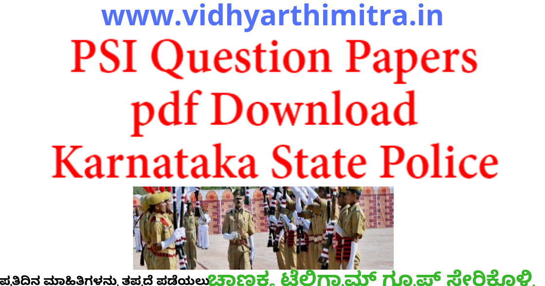 PSI Paper 1 previous year question paper : download now | www ...