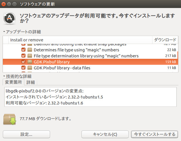 Ubuntu 1604 その255 Gdk Pixbufにクラッシュや任意コード実行の脆弱性・今すぐアップデートを Kledgeb