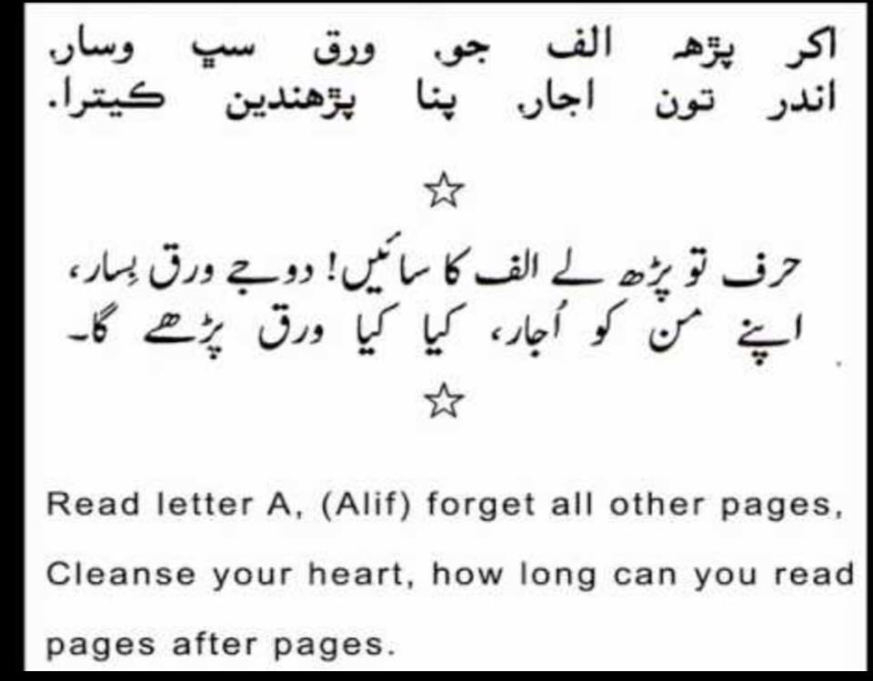 HIJAR: Harf Tou Parh Ly Alif Ka Saaein Dojay Warq Bisar Apne Man Ko ...
