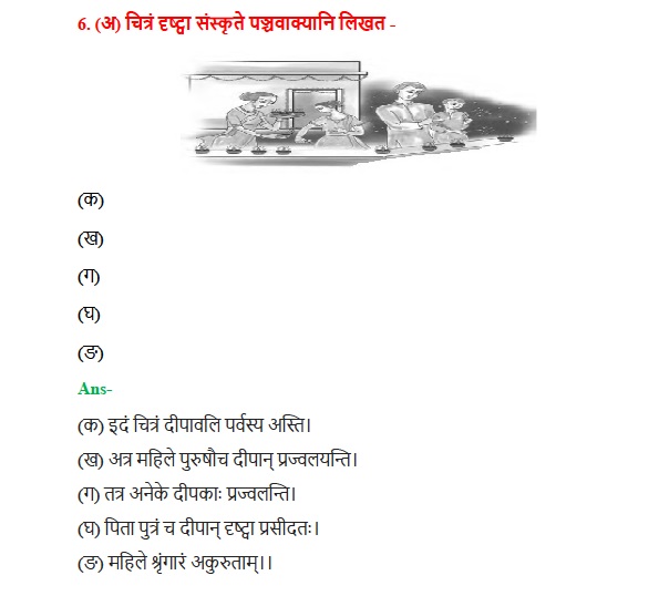NCERT Solutions For Class 8 Sanskrit Chapter 13 ncert-solutions-for-class-8-sanskrit-chapter-13