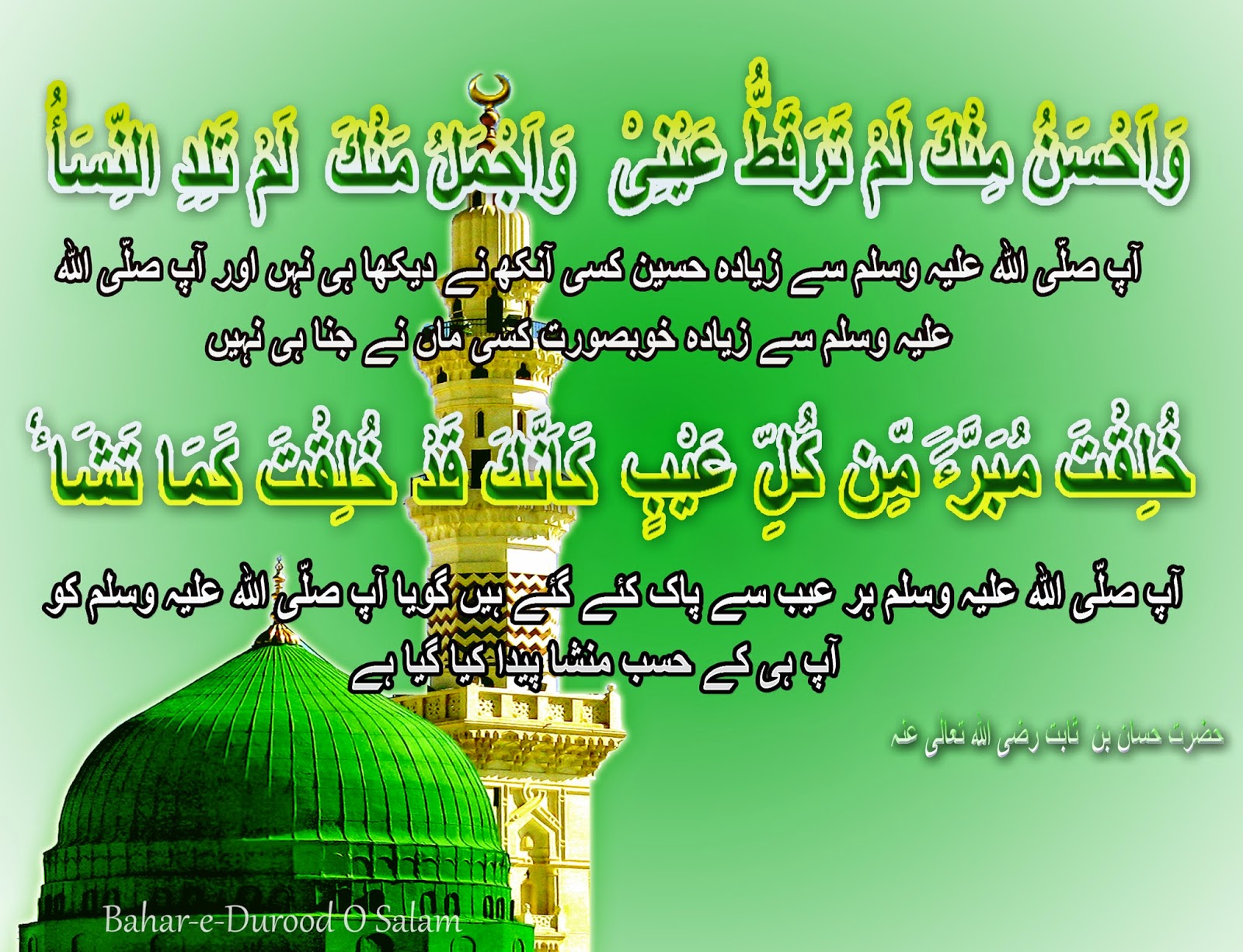 Bahar-e-Durood O Salam: Arabic Ashaar