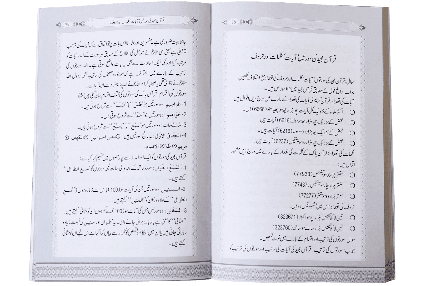 Asool e Tafseer (Sawaal Jawab) - Online Islamic Store