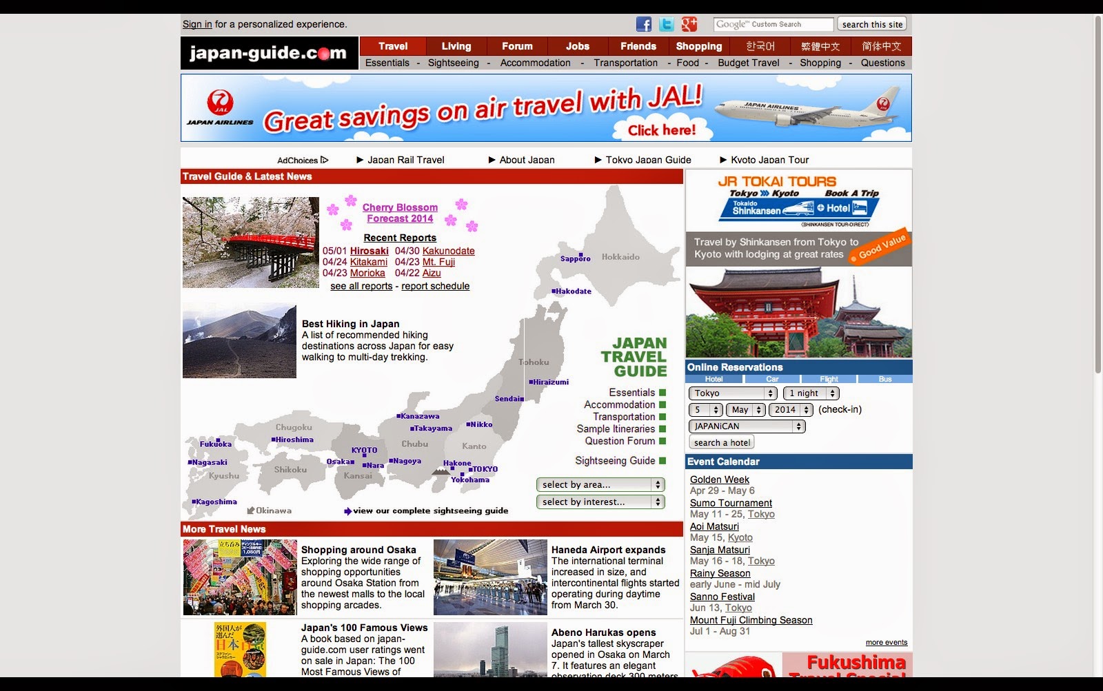 人生は旅だ。(旅する中年): 日本人でも見るべきサイトjapan-guide.com