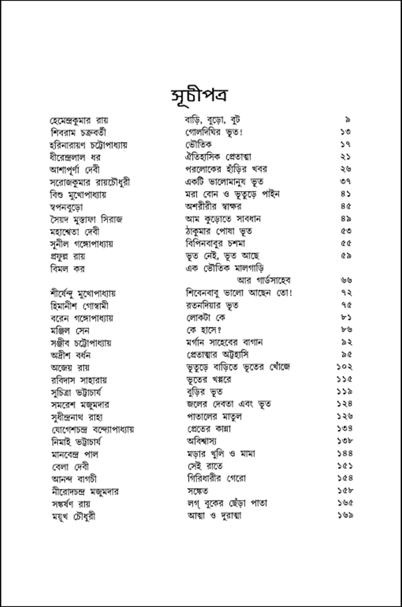 Bengali PDF Books: Shuktarar 101 Bhuter Golpo | শুকতারা-র ১০১ ভূতের ...