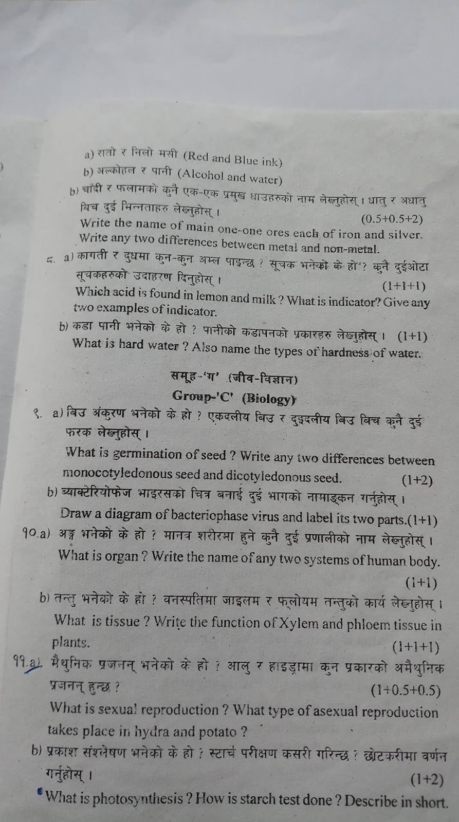 BLE 2077 2078 SCIENCE QUESTION CLASS 8 ble-2077-2078-science-question-class-8
