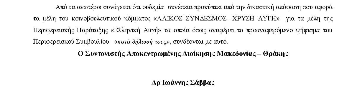 ΕΛΛΗΝΙΚΗ ΑΥΓΗ ΓΙΑ ΤΗΝ ΚΕΝΤΡΙΚΗ ΜΑΚΕΔΟΝΙΑ: ΑΠΑΝΤΗΣΗ-ΚΟΛΑΦΟΣ ΤΗΣ ...