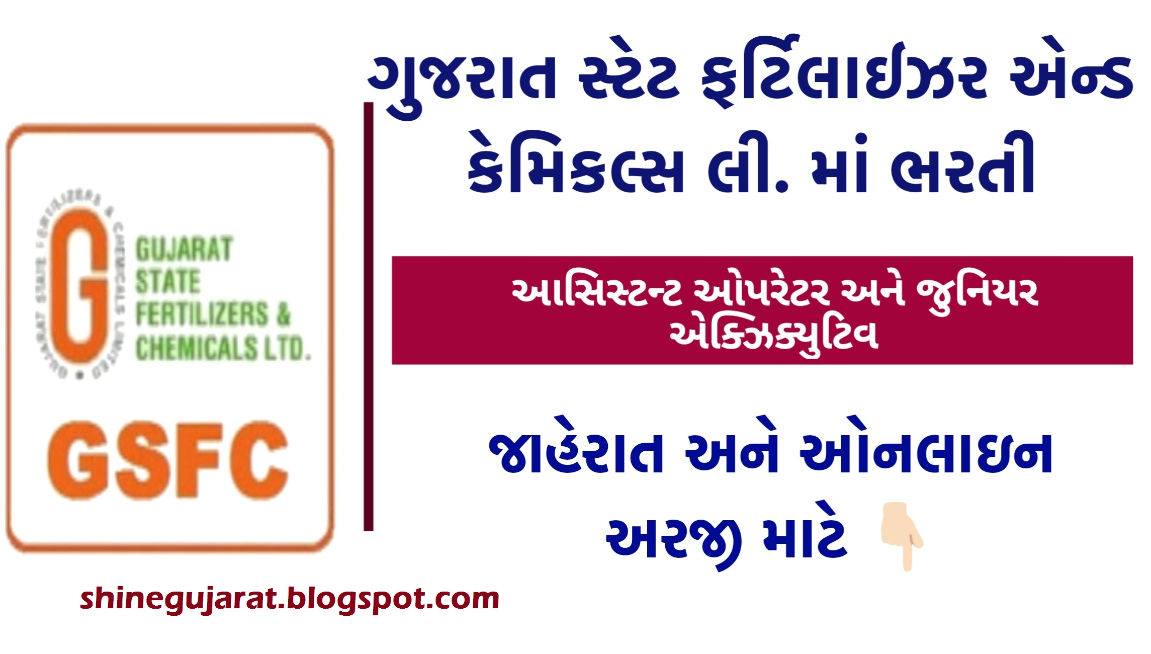 Gujarat State Fertilizers & Chemicals Limited (GSFCL) Recruitment for ...