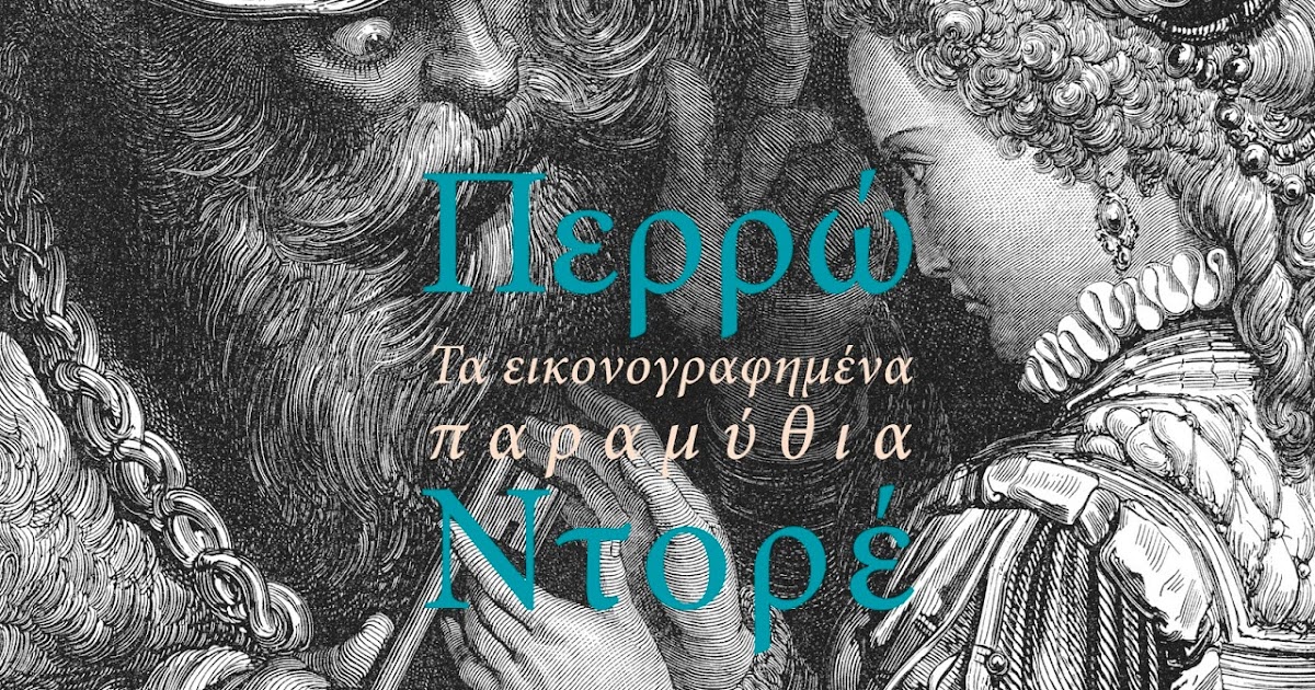 ΕΚΔΟΣΕΙΣ ΑΓΡΑ | AGRA PUBLICATIONS: Δελτίο τύπου | ΤΑ ΕΙΚΟΝΟΓΡΑΦΗΜΕΝΑ ...