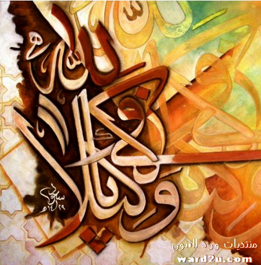 Gambar Kaligrafi Islam Pilihan 5 | kaligrafi