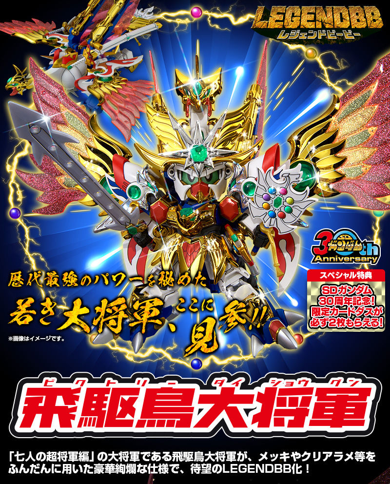 P-Bandai: SD Legend BB Victory Daishogun [REISSUE] - Release Info