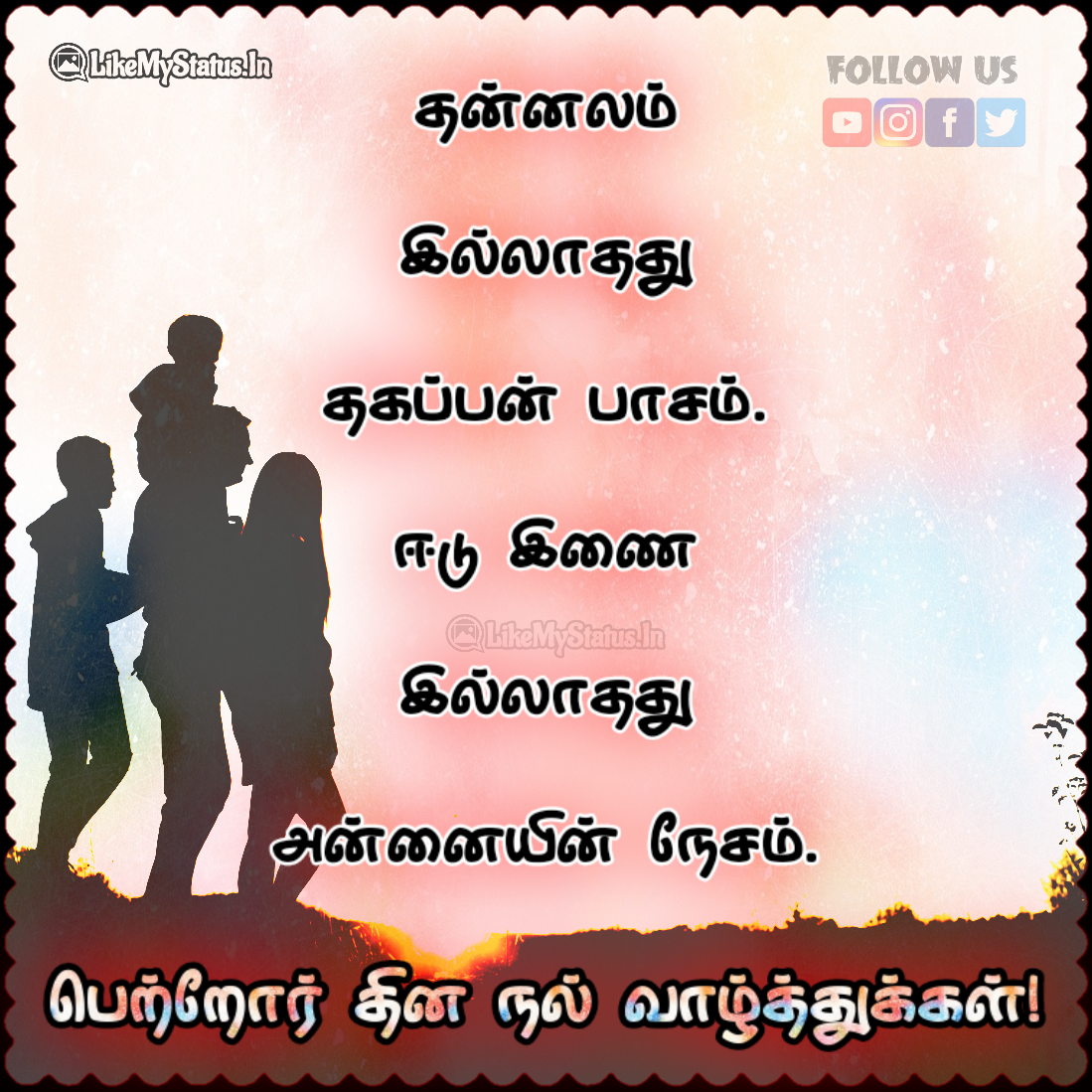 Parents Day Quotes In Tamil parents-day-quotes-in-tamil