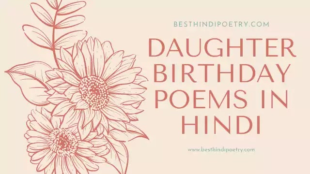 Beti Ke Janamdin Par Kavita Happy Birthday Daughter Hindi Poem beti-ke-janamdin-par-kavita-happy-birthday-daughter-hindi-poem