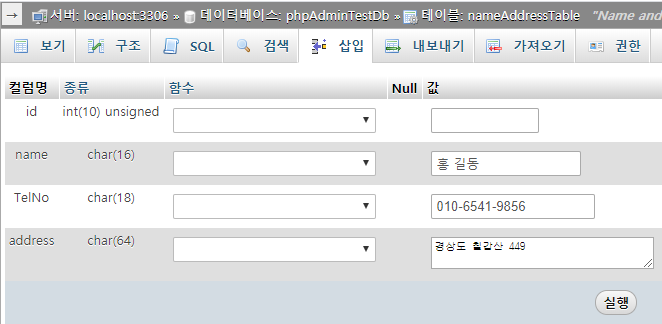 Raspberry Piweb 환경 원격 제어 Raspberry Mysql Php