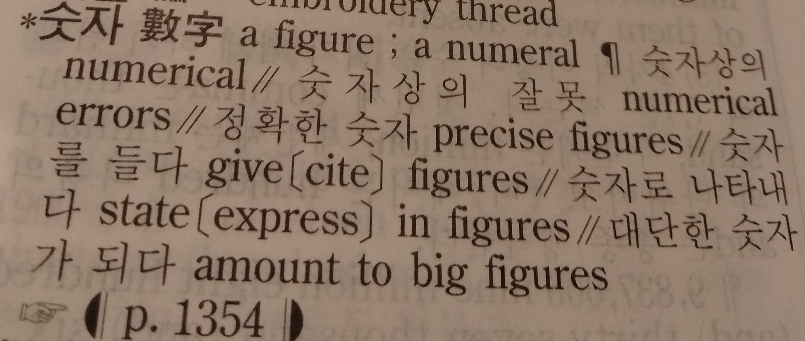 Korean Language Notes: What's the difference between 숫자 and 수효?