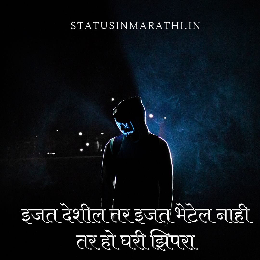 1000+ Royal Attitude Status in Marathi | 1000+ एटीट्यूड स्टेटस मराठी मध्ये