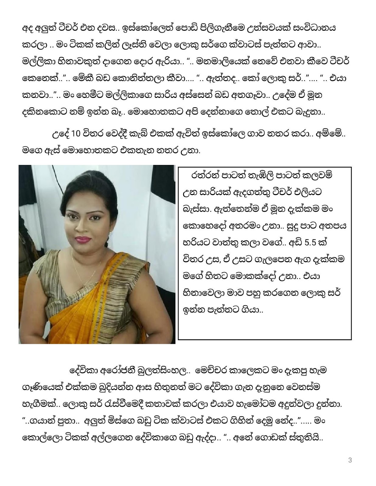 අලුත්‍රස්සාවනමය - Sinhala Wal Katha