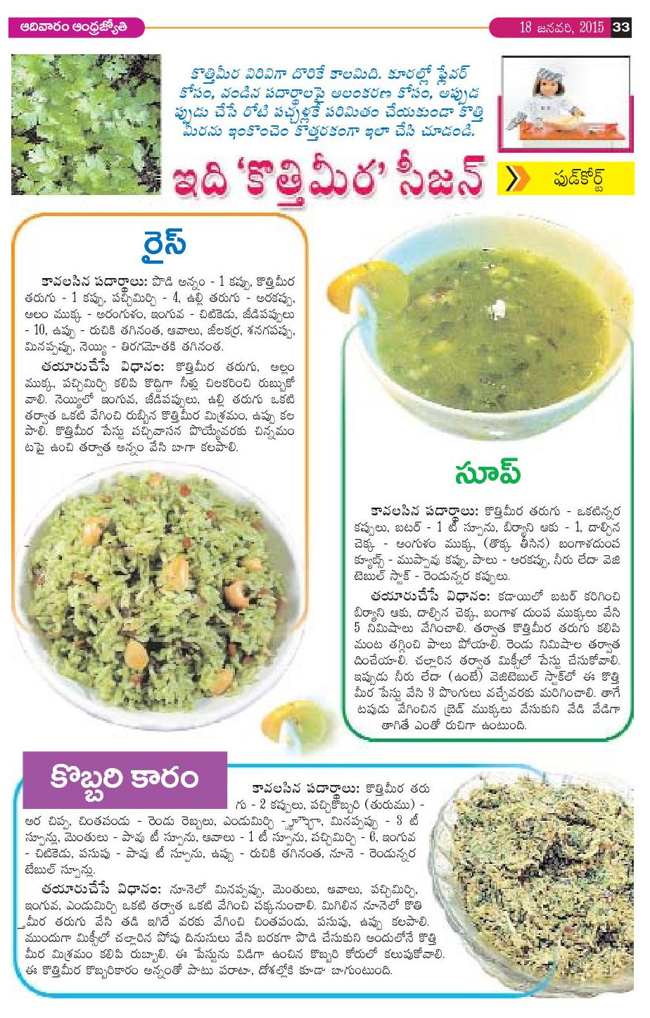 TELUGU WEB WORLD: KOTHIMERA VANTALU - KOTHIMERA RICE RECIPE - KOTHIMERA ...