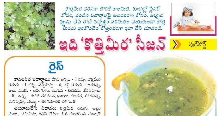 TELUGU WEB WORLD: KOTHIMERA VANTALU - KOTHIMERA RICE RECIPE - KOTHIMERA ...