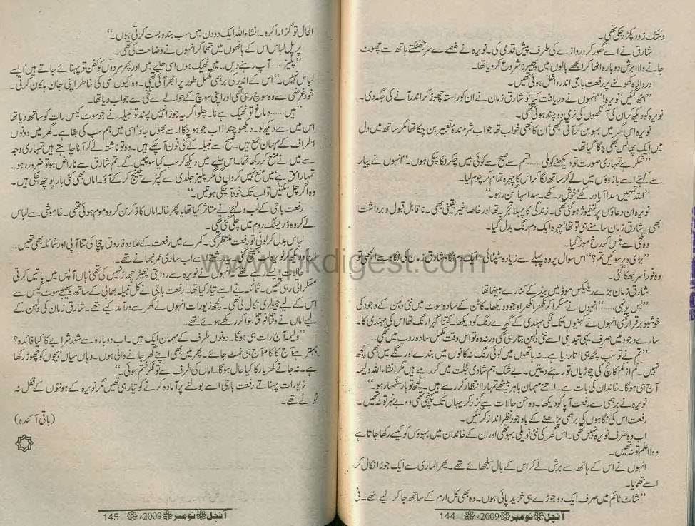 Free Urdu Digests: Aanchal Digest November 2009 Online Reading.