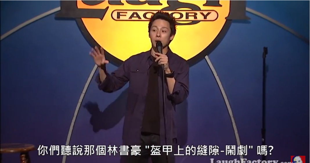 zass17 : Stand up不是脫口秀：林書豪 - KT Tatara