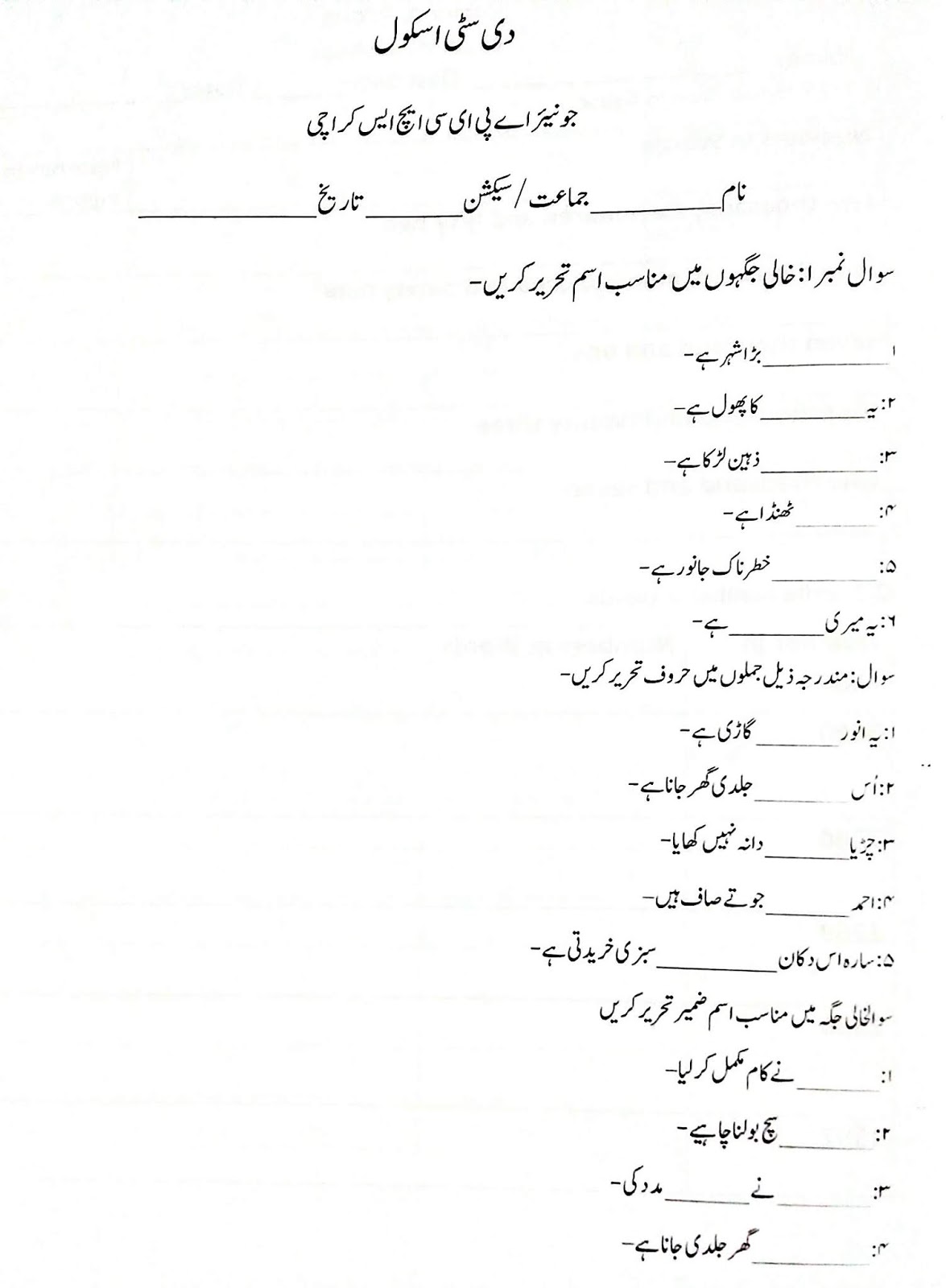Urdu Revision Worksheets
