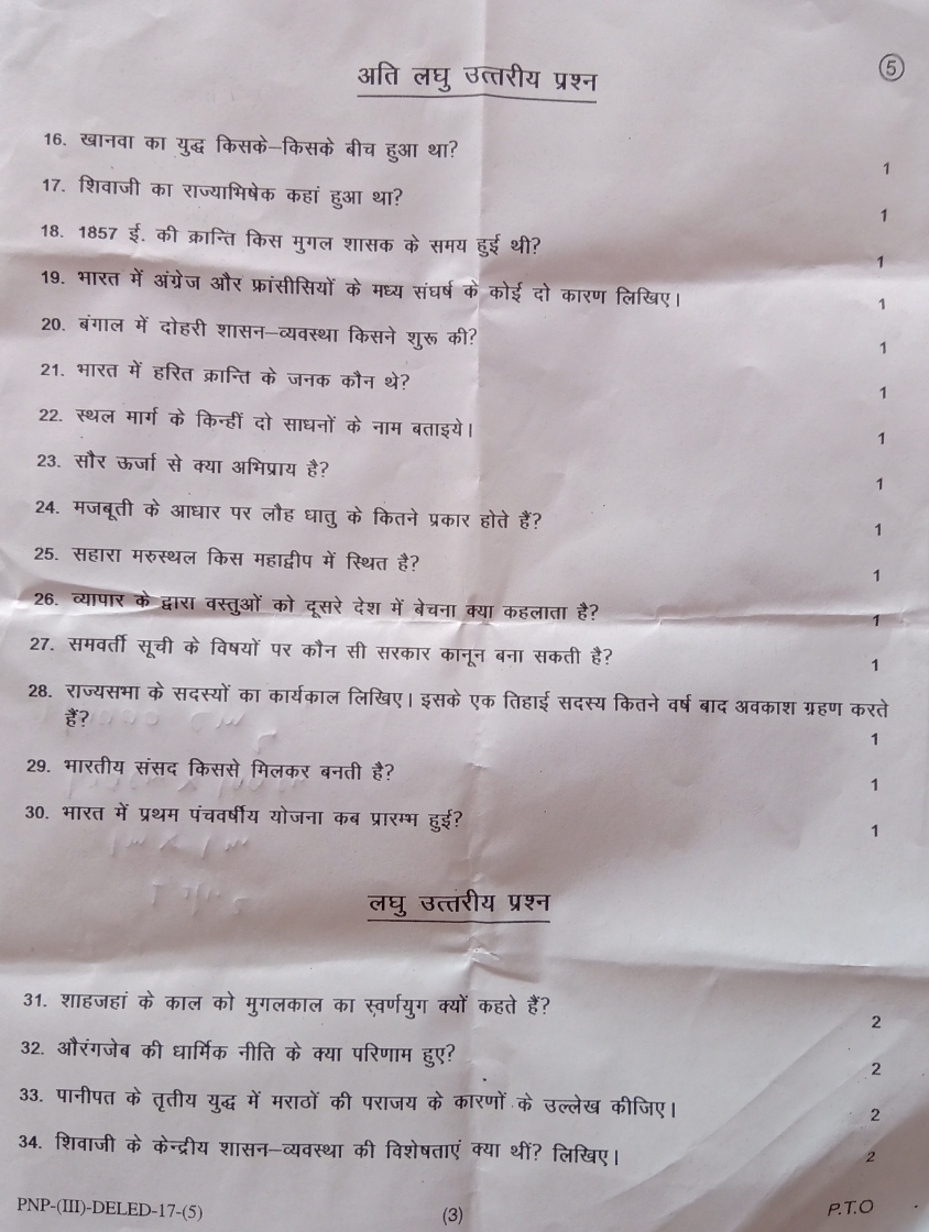 Dear Study: DLED Third Semester Fifth Paper | Paper Five | DLED तृतीय ...