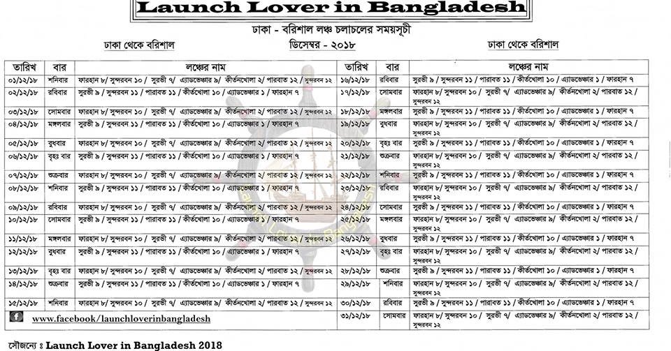 Barisal Launch Schedule